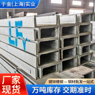 厂家现货Q235B镀锌槽钢10#热镀锌槽钢幕墙龙骨8#12#U型槽钢批发-阿里巴巴