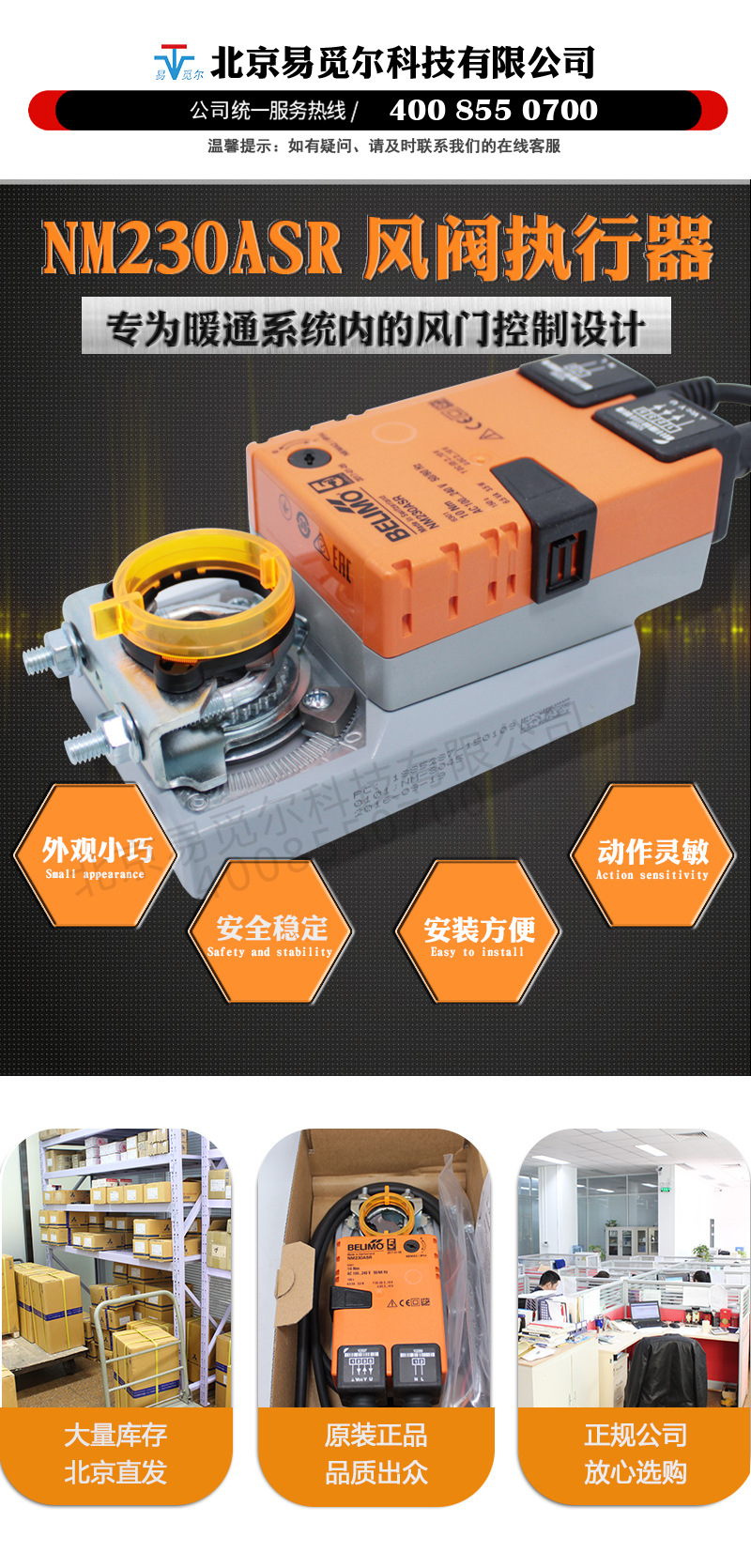 搏力谋belimo电动风阀执行器 NM230ASR NMU230SR 模拟量驱动器-阿里巴巴