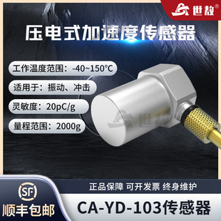 CA-YD-103电荷型压电式加速度传感器通用振动冲击测量小巧工业级-阿里巴巴