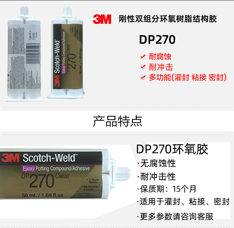 3MDP270环氧树脂ab胶 透明封装继电器线圈二极管变压器电子灌封胶-阿里巴巴