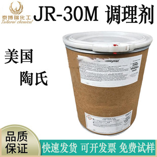 现货批发美国陶氏聚季铵盐-10JR-30M调理剂jr30m洗护日化原料-阿里巴巴