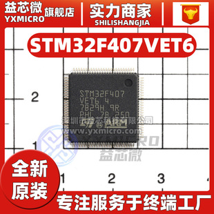 STM32F407VET6 VGT6 ZET6 ZGT6 IGH6 IGT6单片机 微控制器IC芯片-阿里巴巴