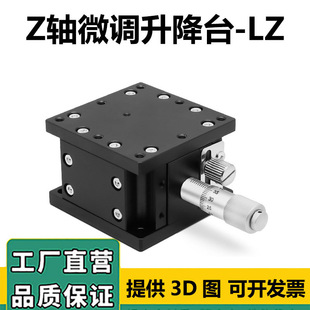 Z轴手动升降平台LZ40/60/80/90/125-2光学实验台精密微调位移滑台-阿里巴巴