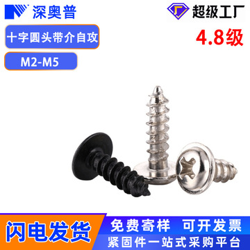 碳钢4.8级 PWA 镀镍十字圆头带垫自攻螺钉 黑色盘头带介自攻M2-M5-阿里巴巴