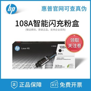 原装惠普108A W1108AD W1109A 1050WC 1020WC打印机硒鼓1108A粉盒-阿里巴巴