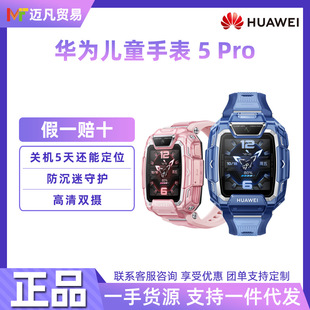 华为儿童电话手表5pro官方正品智能AI离线定位防水高清双摄全网通-阿里巴巴