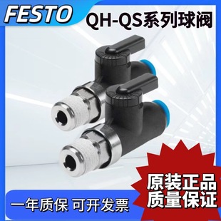 FESTO费斯托球阀QH-QS-4-6-1/8 153483 153486 153484 153487气动-阿里巴巴