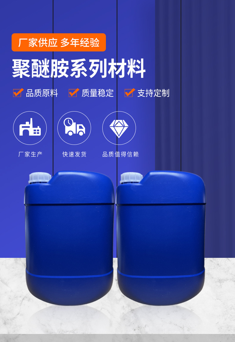 国产聚醚胺T403 环氧树脂固化剂 高性能复合材料 D230聚醚胺 D400-阿里巴巴