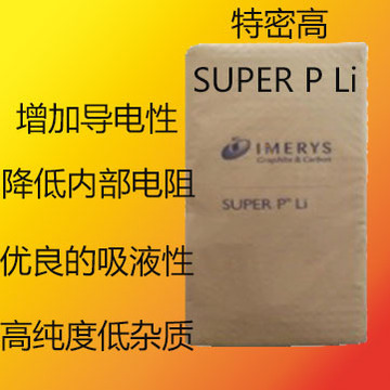 特密高导电碳黑SUPER P Li 锂电池导电剂SP炭黑TIMCAL 益瑞石-阿里巴巴