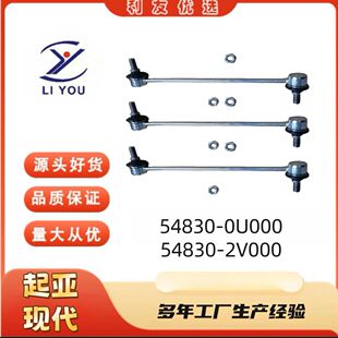 54830-0U000 54830-2V000 稳定器连杆适用于现代伊兰特起亚霸-阿里巴巴