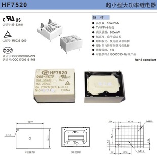 【现货】宏发继电器HF7520/005 HF7520-012-HSTP HF7520-024-HSTP-阿里巴巴