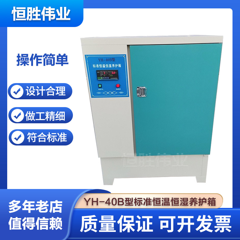 厂家现货 40B 60B 90B 恒温恒湿 标准养护箱混凝土试件养护箱批发-阿里巴巴