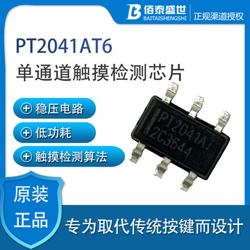 品腾PT2041A T6 PT2041A一键单通道触摸检测芯片IC元器件电子台灯-阿里巴巴