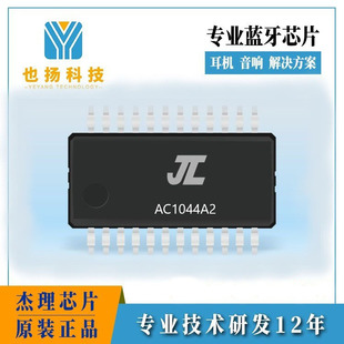 杰理AC1044A2扩音器运用方案商封装3D-SSOP24单片机芯片-阿里巴巴