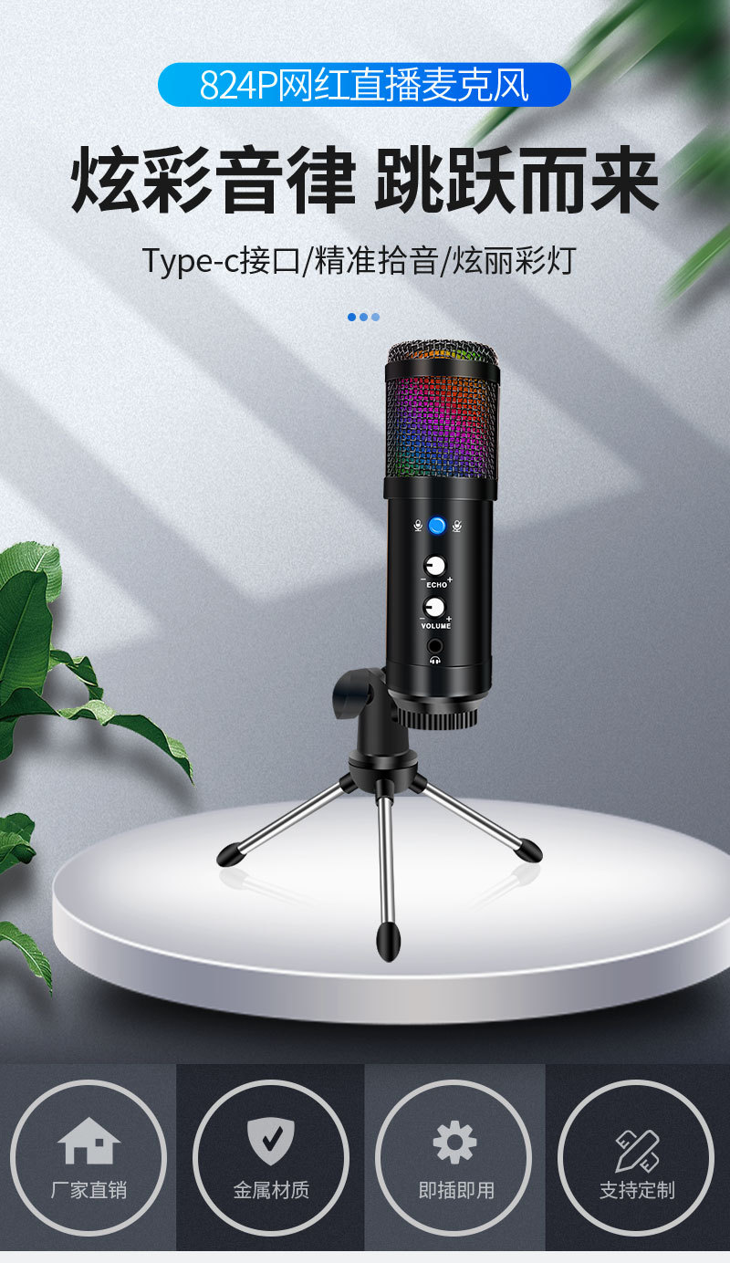 声响824P网络直播麦克风 k歌主播录音麦克风桌面有线声卡电容麦-阿里巴巴