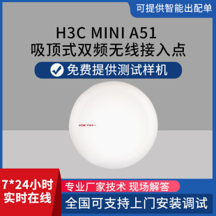 h3c Mini A51-E 吸顶式双频无线接入点 别墅学校酒店无线AP批发-阿里巴巴