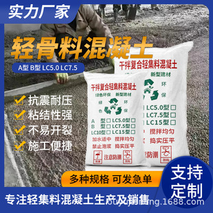 轻集料混凝土LC5.07.5AB型室内垫层楼顶找坡干拌复合轻骨料混凝土-阿里巴巴