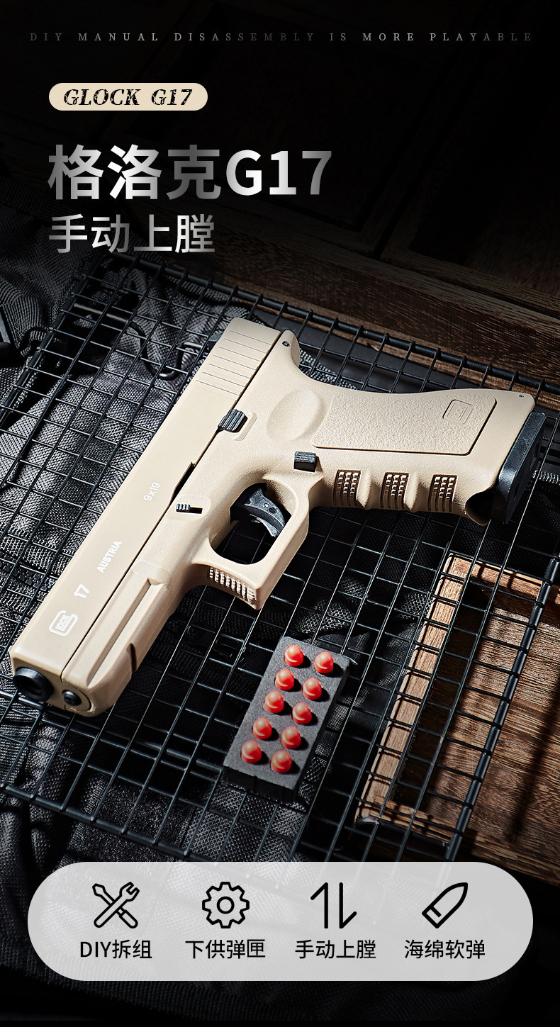 野牛G17手动拉栓快拆玩具枪男孩山鹰g17s软弹合金不可发射-阿里巴巴