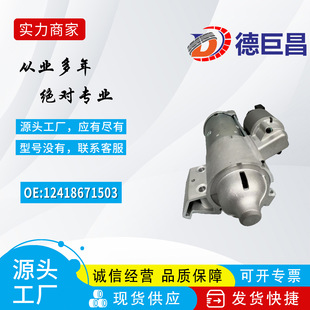汽车起动机适用于宝马起动机启动马达 12418671503 12418671504-阿里巴巴