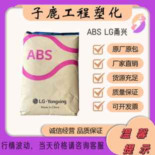 ABS LG甬兴HI-121H 121h-0013注塑级高光泽家用电器汽车部件塑料-阿里巴巴