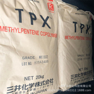 tpx材料 MX002聚甲基戊烯MX004耐热性耐老化 耐化学透明抗紫外线-阿里巴巴