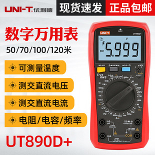 优利德UT890D+数字万用表UT890C 多功能测电压电流表电容万能表-阿里巴巴