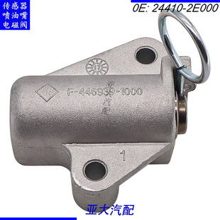 24410-2E000 24321-2E000 正时链条张紧器 适用于现代名图 索纳塔-阿里巴巴