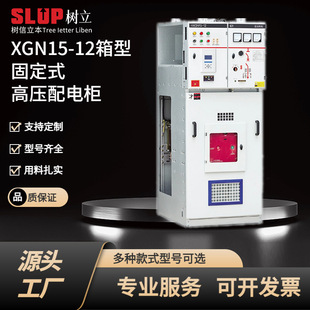 电气XGN15-12高压成套箱式开关设备配电柜中置柜SF6环网柜新能源-阿里巴巴