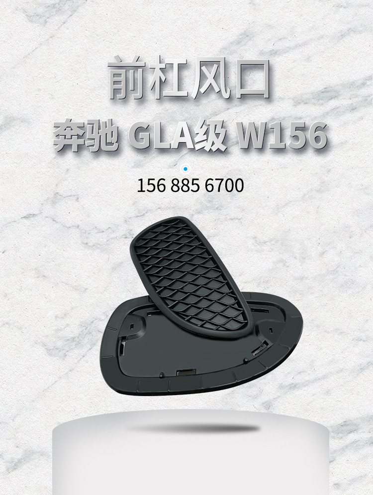 适用于奔驰GLA级W156前杠风口 雾灯框前杠雾灯盖板风网1568856700-阿里巴巴