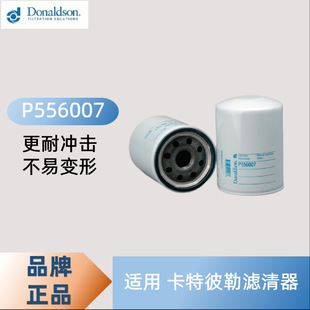 唐纳森 P556007 机油过滤器 适用 卡特彼勒滤清器 9N6007-阿里巴巴