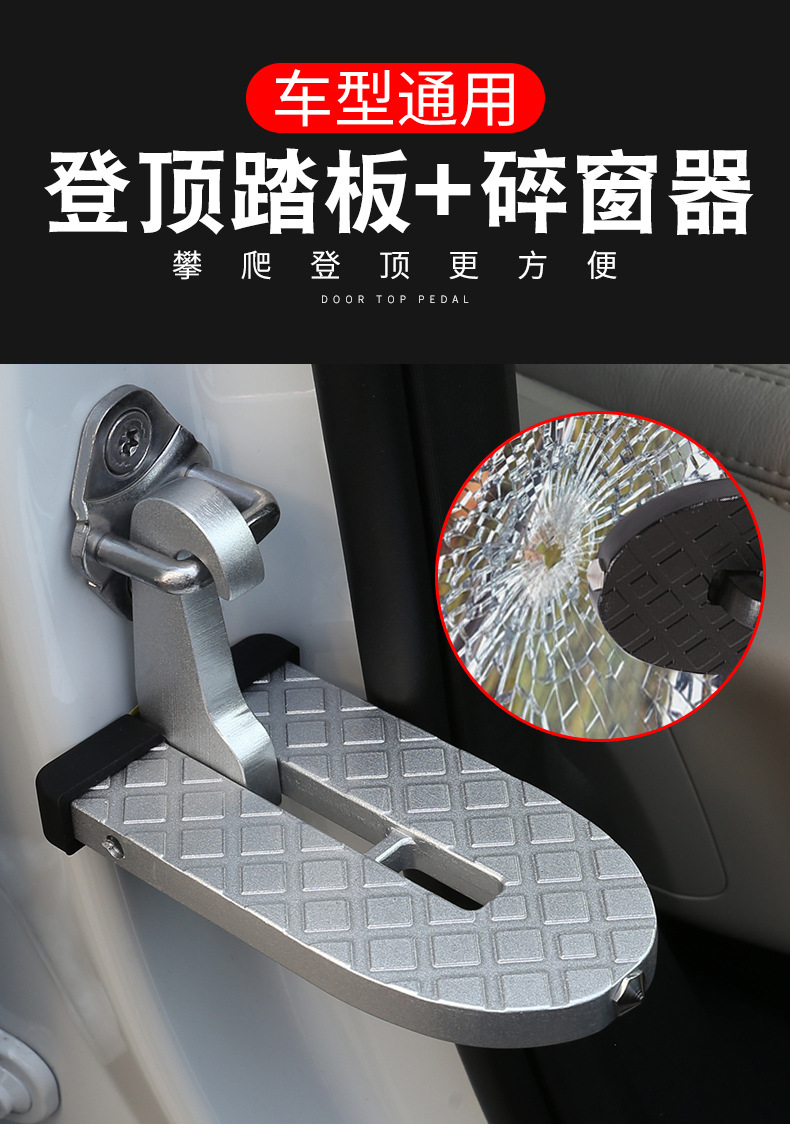 汽车协助踏板suv上车顶登高踏板辅助挂钩车门脚踏板icar Doorstep-阿里巴巴