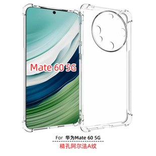 适用华为Mate 60 5G手机壳保护套软胶点纹高透配件tpu气囊防摔-阿里巴巴