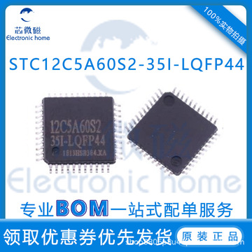 STC12C5A60S2-35I-LQFP44G 单片机 芯片STC12C5A60S2 全新配单-阿里巴巴