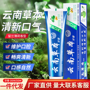 厂家云南草本牙膏批发110g180g 薄荷牙齿亮白清口气会展销礼品-阿里巴巴