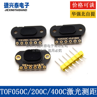 TOF050C 200C 400C 激光测距传感器模块 ToF飞行时间距离 IIC输出-阿里巴巴