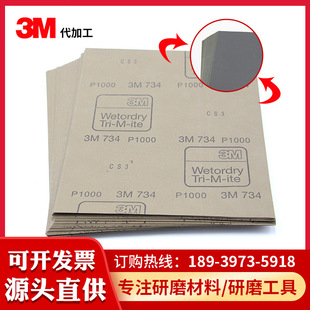 源头直供 3M 734砂纸 砂纸280-1200目打磨砂纸涂层表面抛光打磨-阿里巴巴