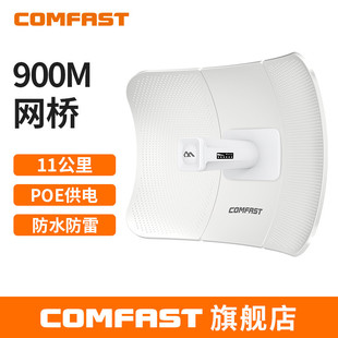 COMFAST CF-E319A V2远距离大功率11公里900M高速CPE网桥5.8g监控-阿里巴巴