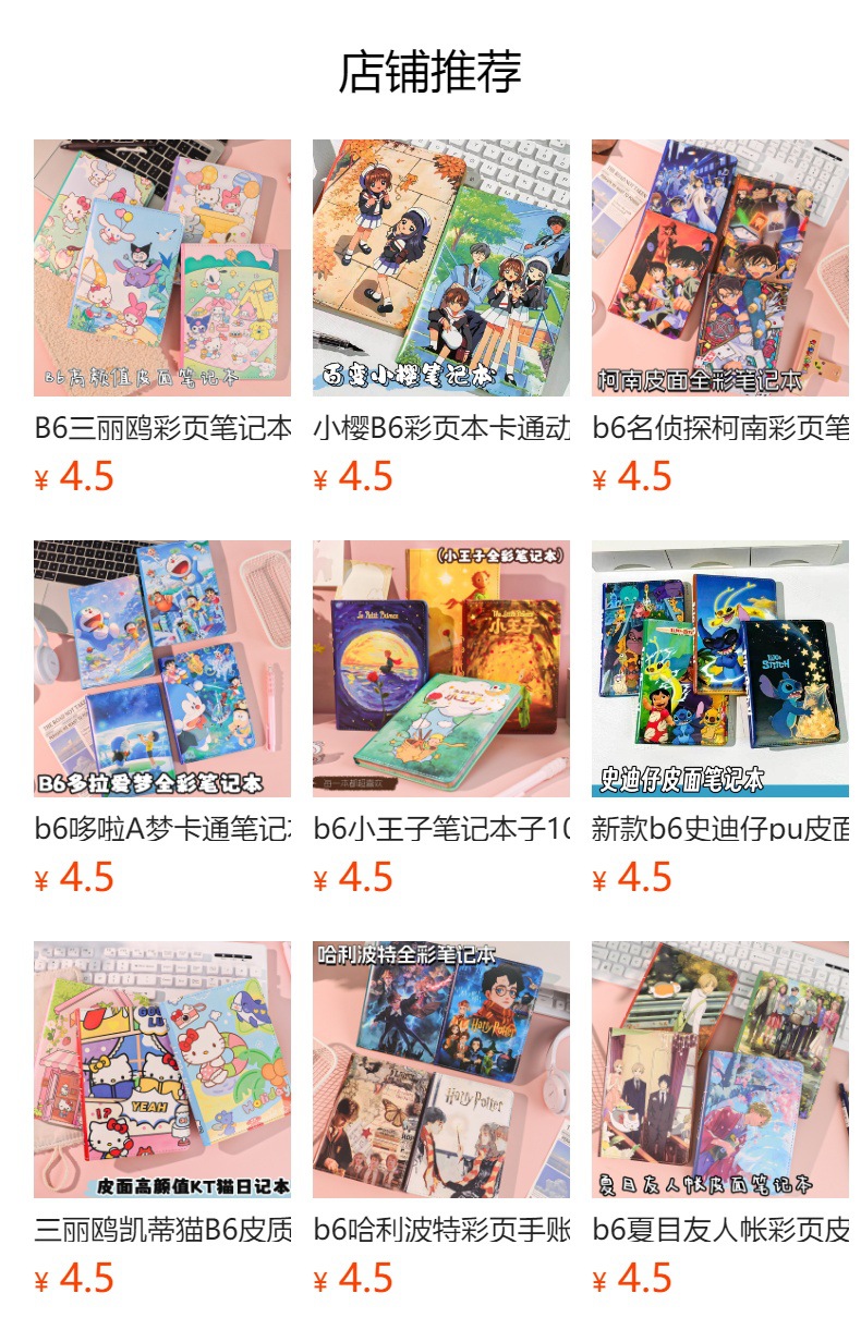 COCO酱B6皮面笔记本ins高颜值学生卡通记事本日记本手账本批发-阿里巴巴