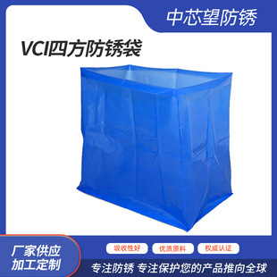 厂家生产VCI气相防锈袋 拉链立体袋 五金配件防锈袋pe蓝色四方袋-阿里巴巴