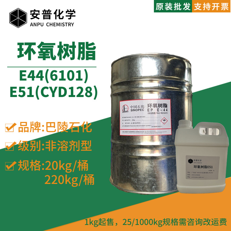 EP E-44树脂 巴陵石化 E-44 环氧树脂 中国石化 粘合剂树脂-阿里巴巴
