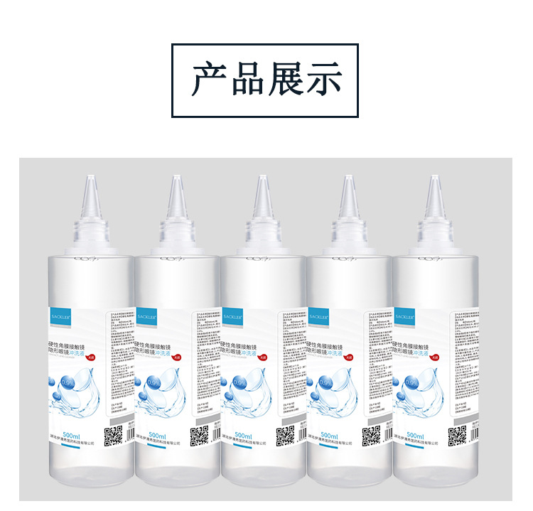 硬性角膜塑形镜专用无菌清洗液RGP眼镜生理盐水冲洗液OK镜冲洗液-阿里巴巴