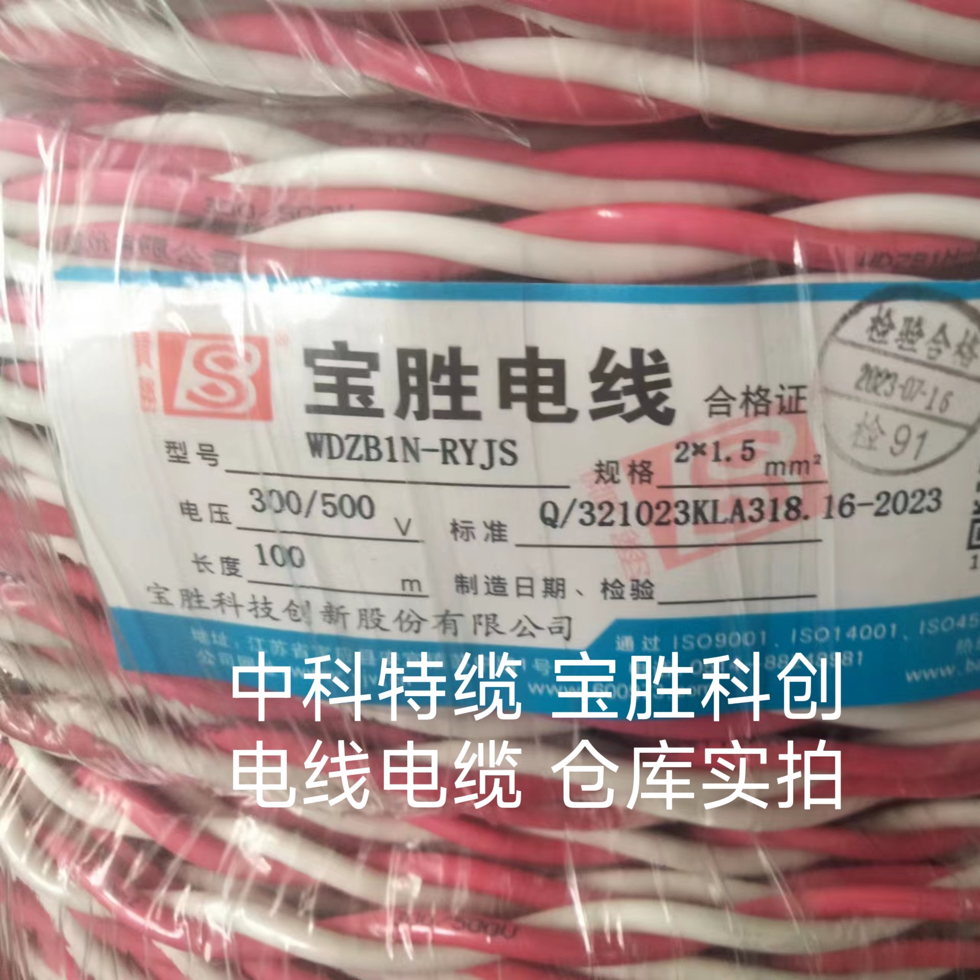 江苏宝胜 WDZB1N-RYJS 2芯1.0/1.5/2.5 B1级低烟无卤耐火 双绞线-阿里巴巴