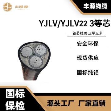 YJLV铝芯电缆 YJLV22铝电缆 3*95/120/150/240铝芯电缆线电力电缆-阿里巴巴