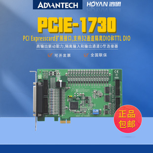 研华IO卡全新PCIE-1730数字量输入输出采集卡支持32通道隔离板卡-阿里巴巴
