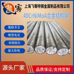 现货供应东特大连40CrNiMoA 圆钢 40CrNiMo 钢板 锻打圆棒 可零切-阿里巴巴