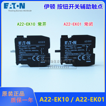 原装正品EATON伊顿按钮开关辅助触点A22-EK10 常开 A22-EK01 常闭-阿里巴巴