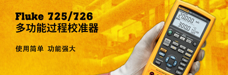 FLUKE 福禄克F724/725S/726CN 多功能过程校准器高精度温度校准器-阿里巴巴