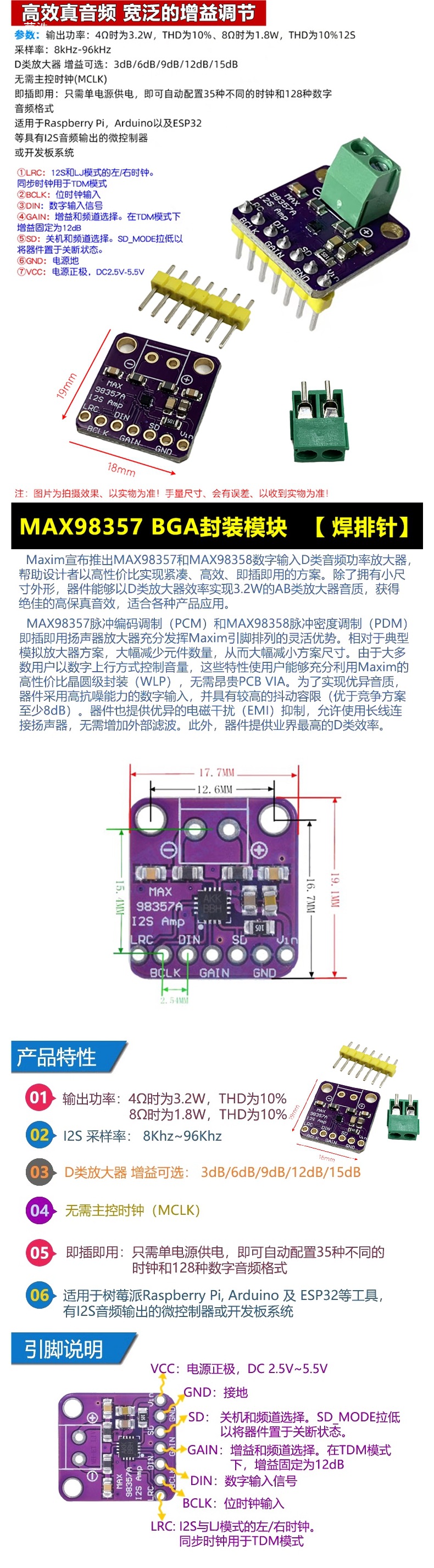 MAX98357 12S功放模块MAX98357 I2S音频放大器模块无滤波D类放大-阿里巴巴