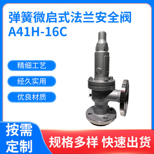弹簧微启式法兰安全阀A41H-16C不锈钢储气罐空压机管道弹簧式-阿里巴巴