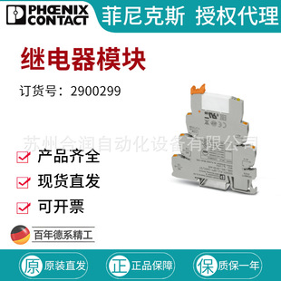 菲尼克斯继电器模块 继电器-PLC-RPT- 24DC/21 - 2900299-阿里巴巴